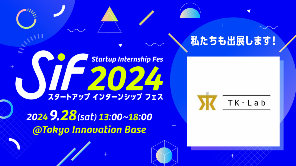「スタートアップインターンシップフェス2024」に出展いたします！ - TK-Lab Group